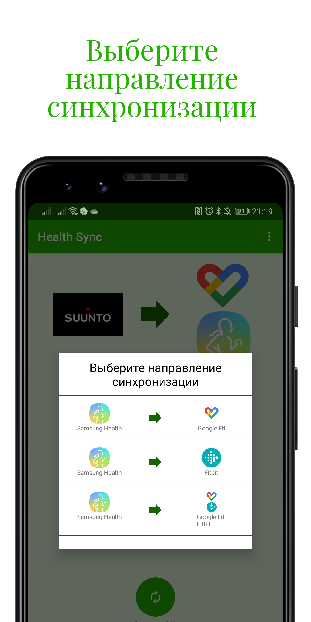 Health Sync - download the latest version 7.8.3.2 APK for Android for free